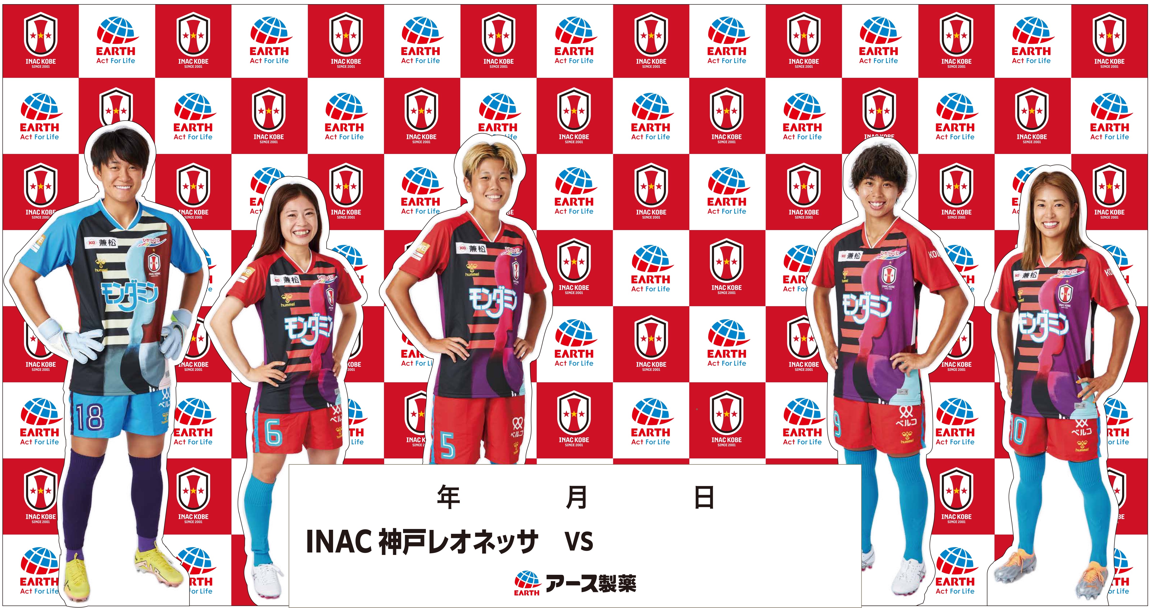 12/23更新 2022-23 Yogibo WEリーグ 第7節 12/25(日)『Kiss PRESS SPECIAL MATCH』試合情報 | ISCニュース | INAC神戸サポーターズ ...